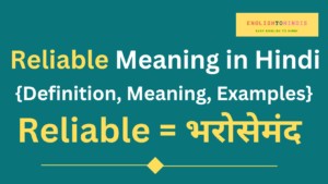 Reliable Meaning in Hindi | Meaning of Reliable in Hindi | Reliable का ...