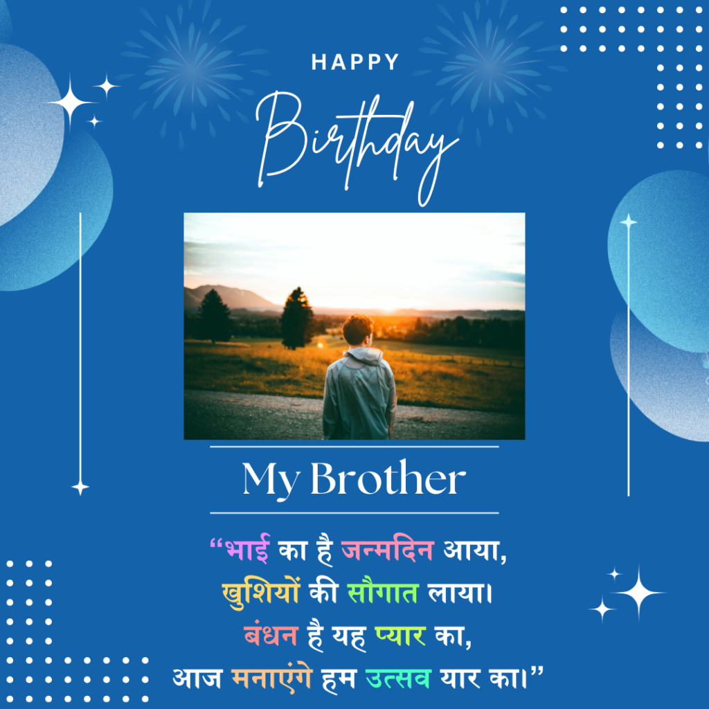 50+ Birthday wishes for brother in Hindi | Bhai ka Birthday Shayari ...