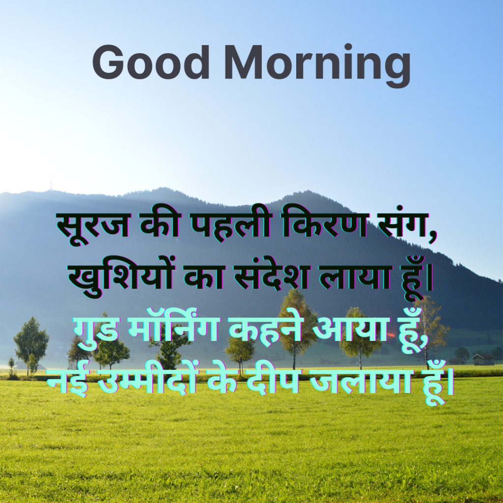 Best 60+ Good Morning WhatsApp Images | Good Morning Quotes for WhatsApp