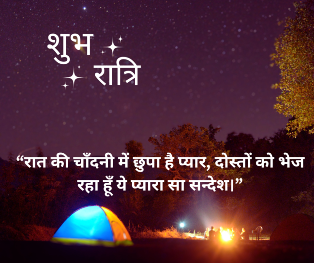 55+ Good Night Quotes in Hindi | Good Night Wishes Hindi | शुभ रात्रि ...