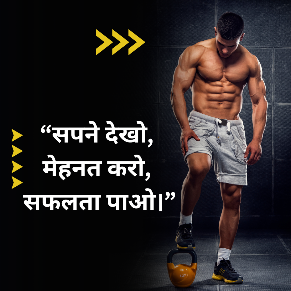 Best 50+ Gym Motivation Quotes in Hindi | जिम स्टेटस इन हिंदी Hindi ...