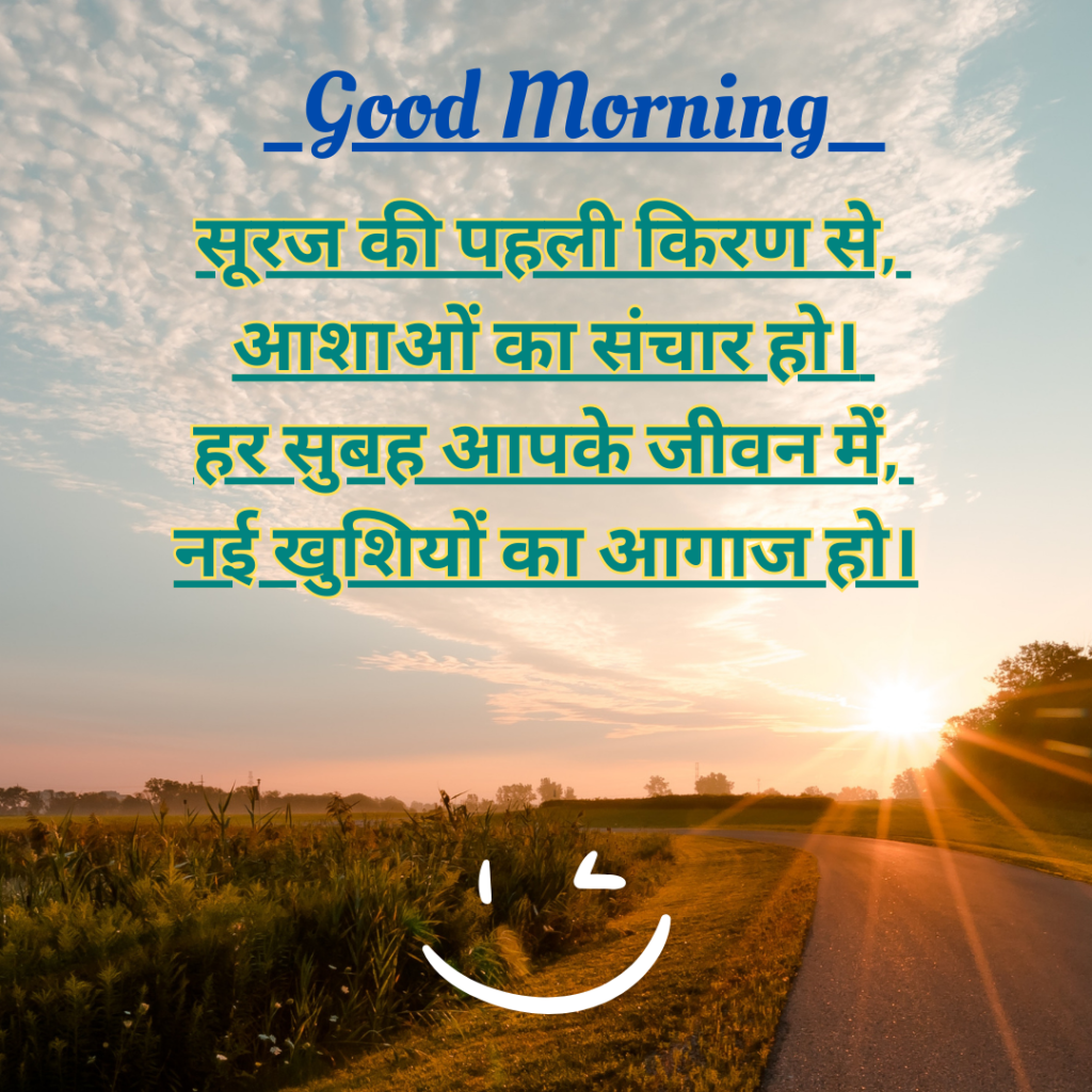 Best 60+ Good Morning WhatsApp Images | Good Morning Quotes for WhatsApp