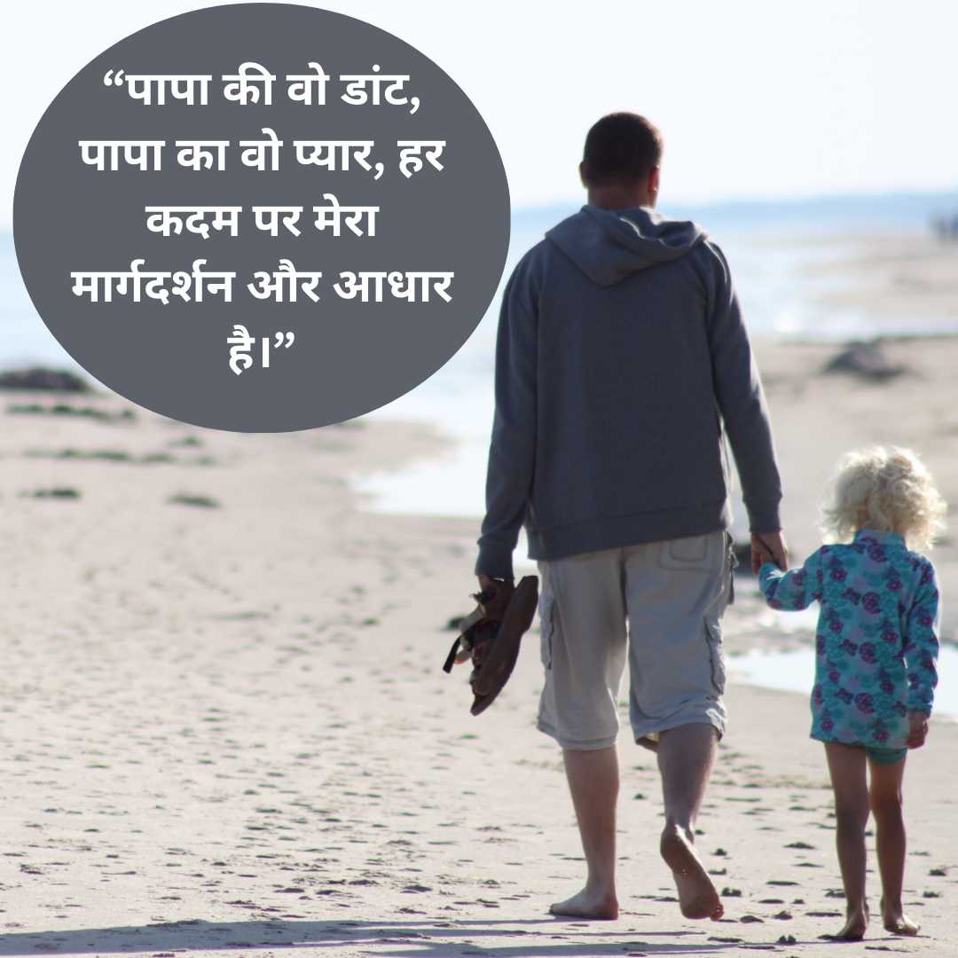 Top 85+ Beti Papa Quotes In Hindi | बाप बेटी पर सुविचार | Touching Papa ...