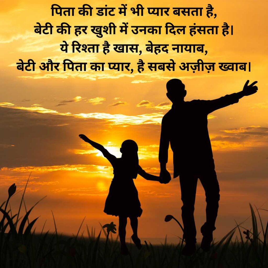 Top 85+ Beti Papa Quotes In Hindi | बाप बेटी पर सुविचार | Touching Papa ...