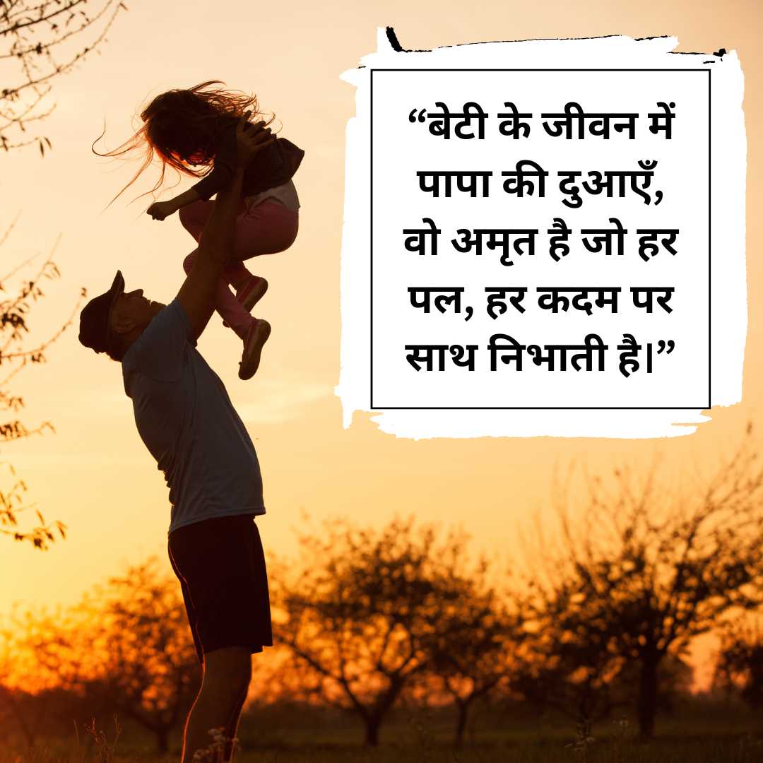 Top 85+ Beti Papa Quotes In Hindi | बाप बेटी पर सुविचार | Touching Papa ...