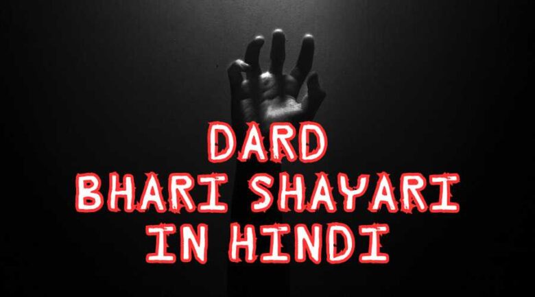 Top 225+ Dard Bhari Shayari in Hindi | दर्द भरी शायरी | Gam Bhari ...
