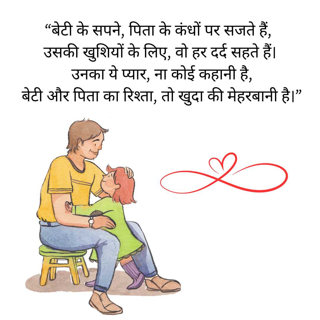 Top 85+ Beti Papa Quotes In Hindi | बाप बेटी पर सुविचार | Touching Papa ...