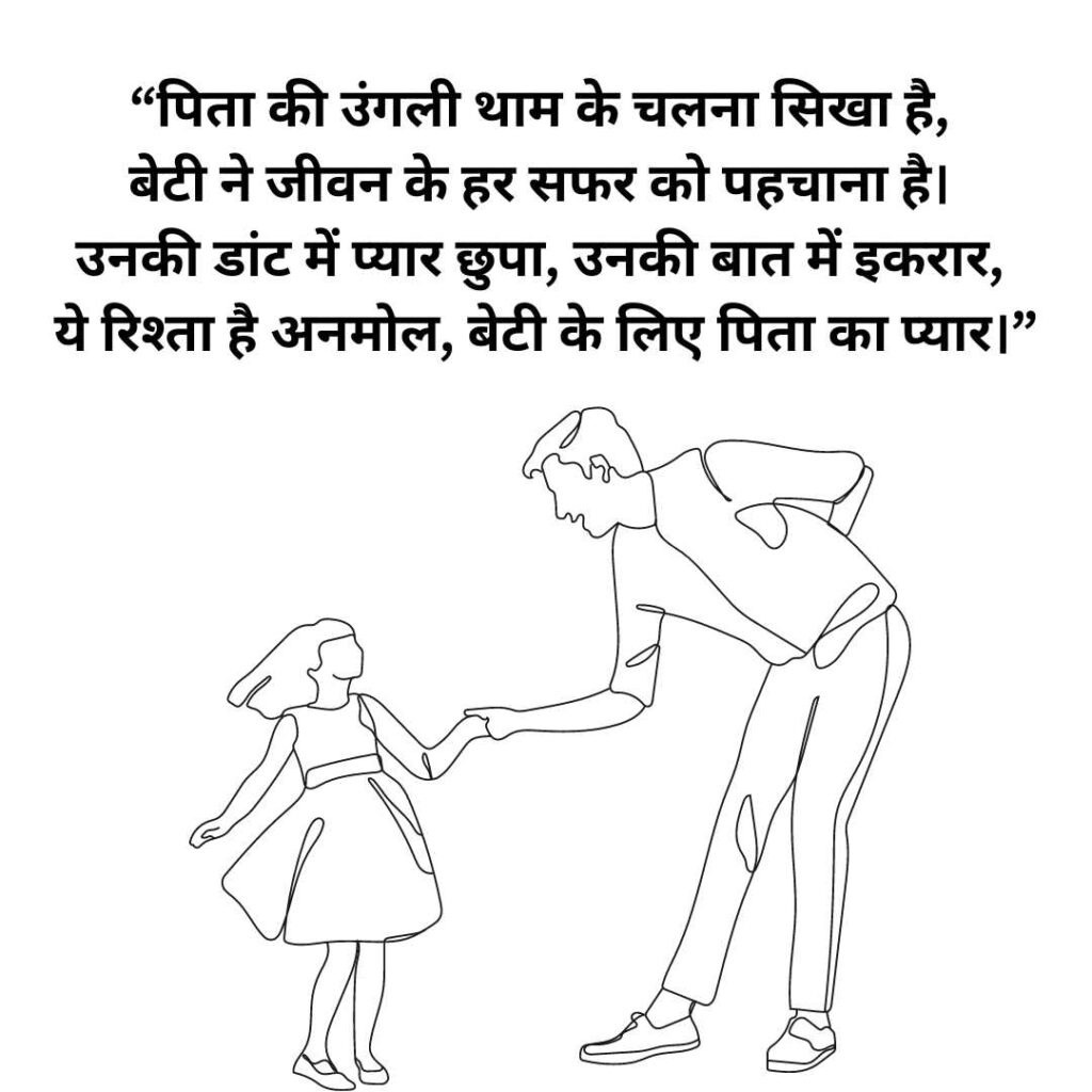 Top 85+ Beti Papa Quotes In Hindi | बाप बेटी पर सुविचार | Touching Papa ...