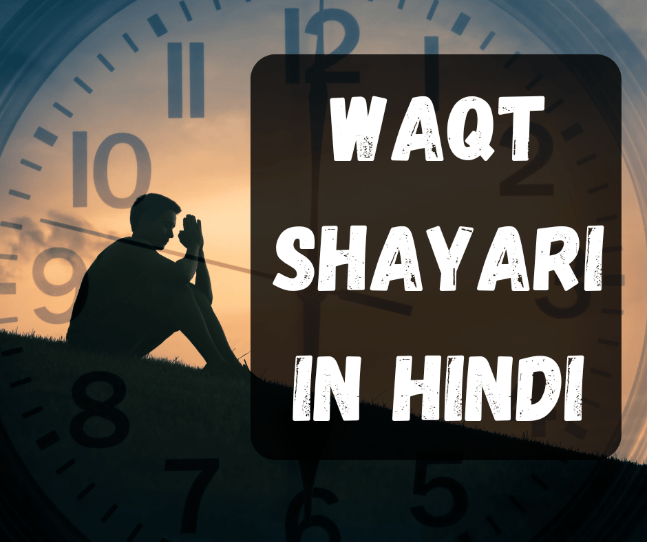 Best 95+ Waqt Shayari in Hindi with Images 2024 | वक्त पर शायरी 2 लाइन
