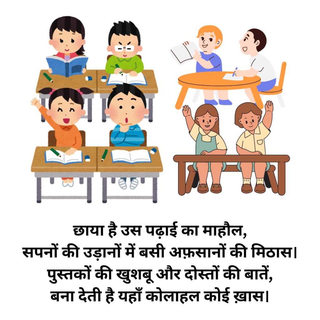 55+ Student Life Shayari in Hindi | छात्रों के लिए मोटिवेशनल शायरी 2024