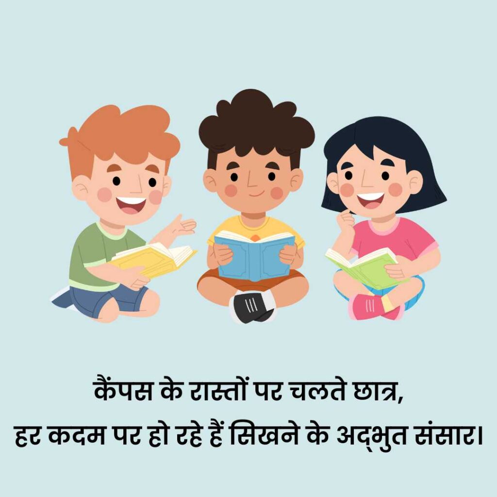 55+ Student Life Shayari in Hindi | छात्रों के लिए मोटिवेशनल शायरी 2024