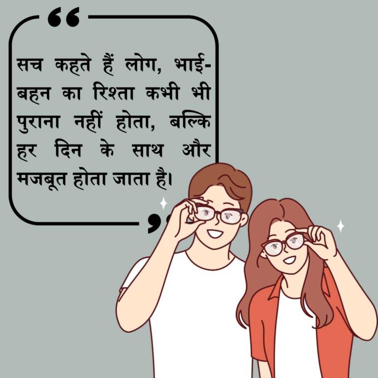 85+ Bhai Behan Shayari in Hindi | Behan Bhai Shayari | Bhai Behan ...