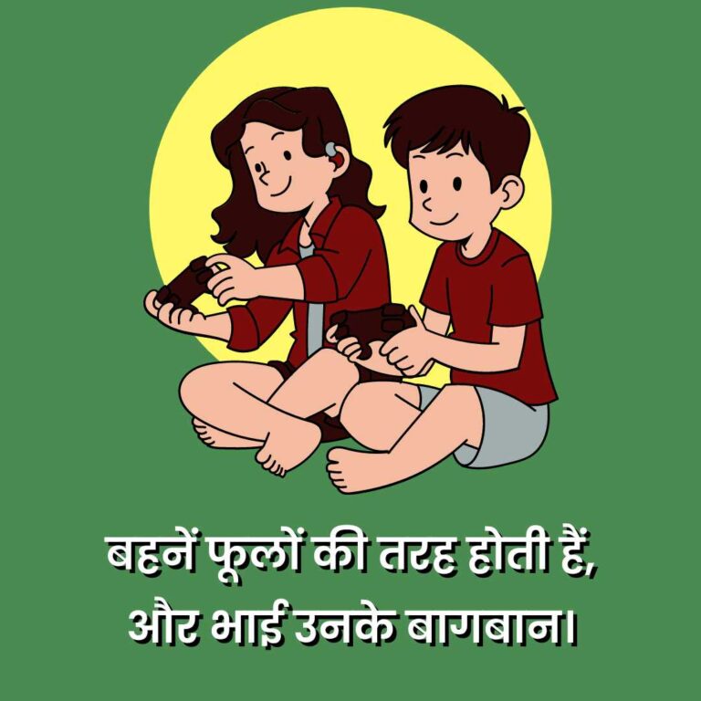 85+ Bhai Behan Shayari in Hindi | Behan Bhai Shayari | Bhai Behan ...