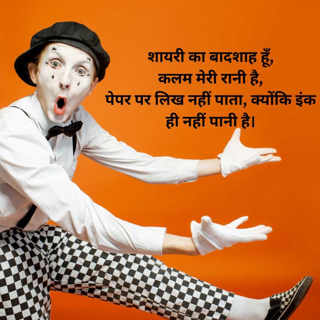 70+ Comedy Shayari in Hindi | मज़ेदार हिंदी शायरी | Hindi Comedy ...