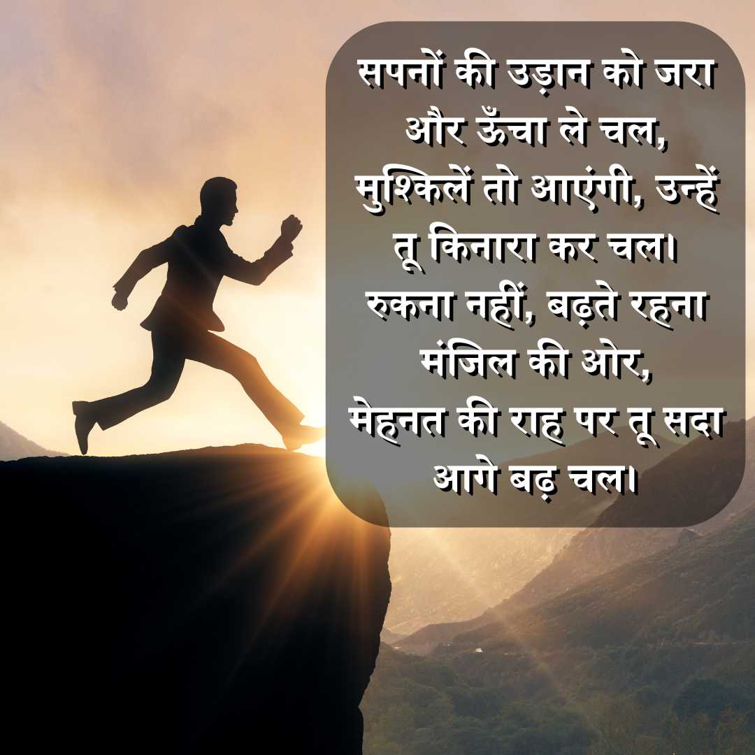 105+ Motivational Shayari in Hindi | मोटिवेशनल शायरी हिन्दी में ...