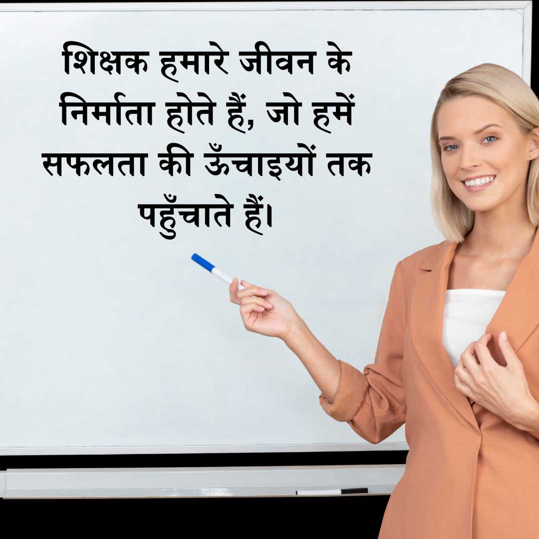 68+ Quotes on Teachers in Hindi | Quotes for Teachers Day in Hindi ...