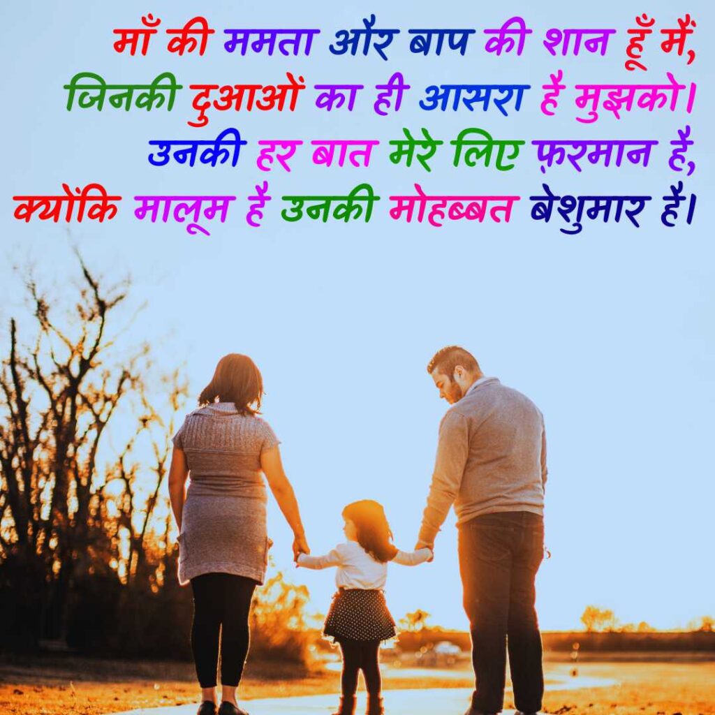 Top 225+ Maa Baap Shayari in Hindi | माँ बाप शायरी | maa papa quotes in ...