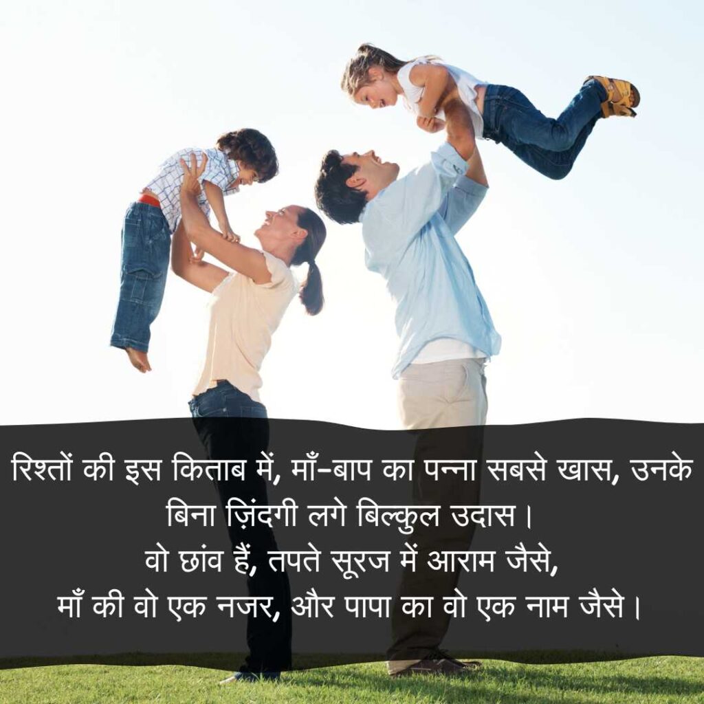 Top 225+ Maa Baap Shayari in Hindi | माँ बाप शायरी | maa papa quotes in ...