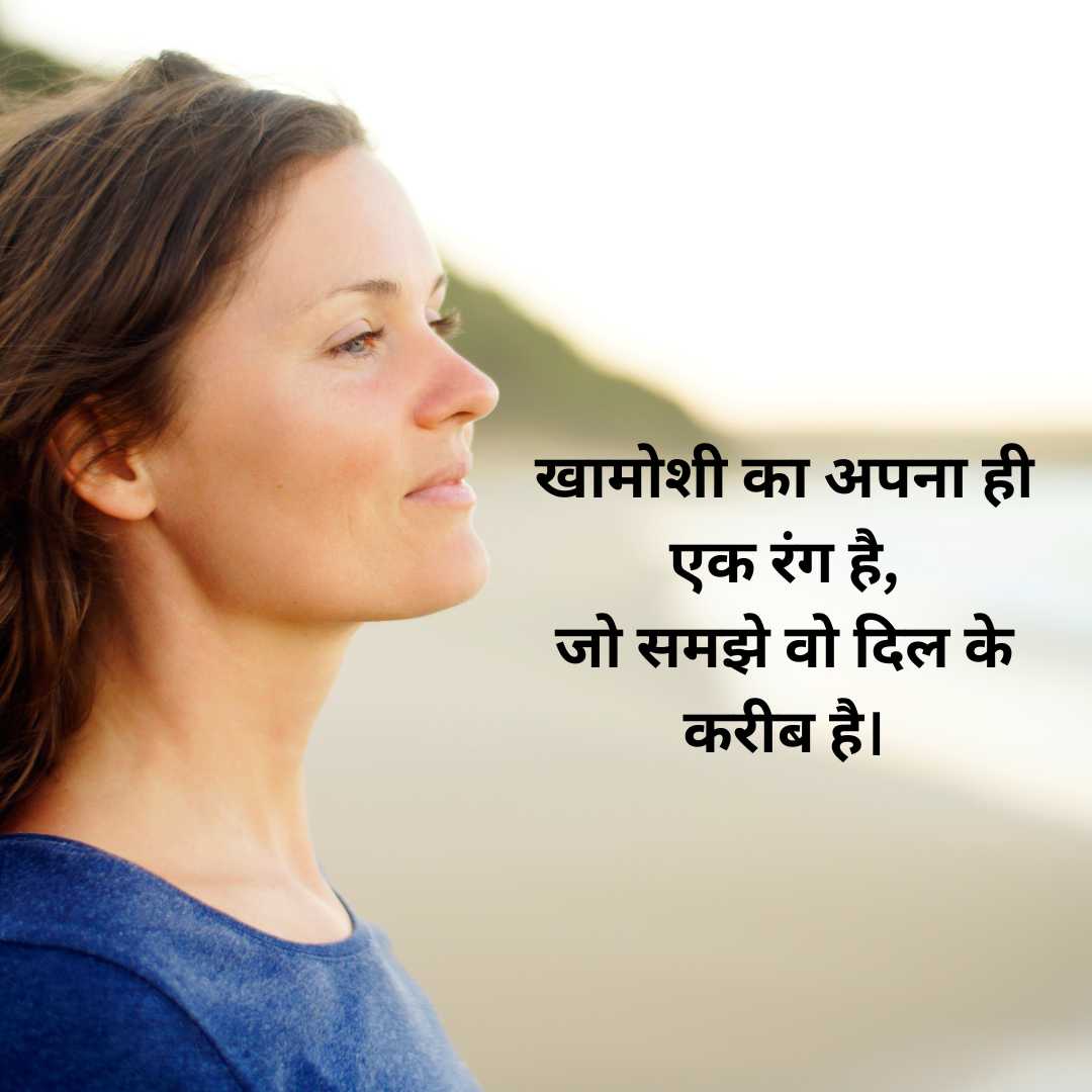 78+ Khamoshi Shayari in Hindi | Khamoshi Quotes in Hindi | Khamoshi Shayari