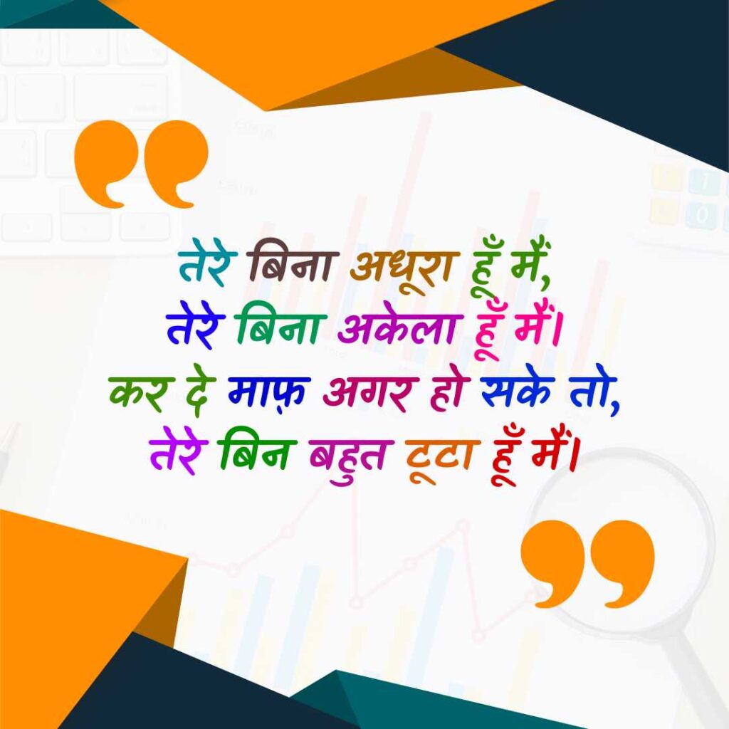48+ Sorry Shayari in Hindi | Sorry Shayari for Best Friend in Hindi ...