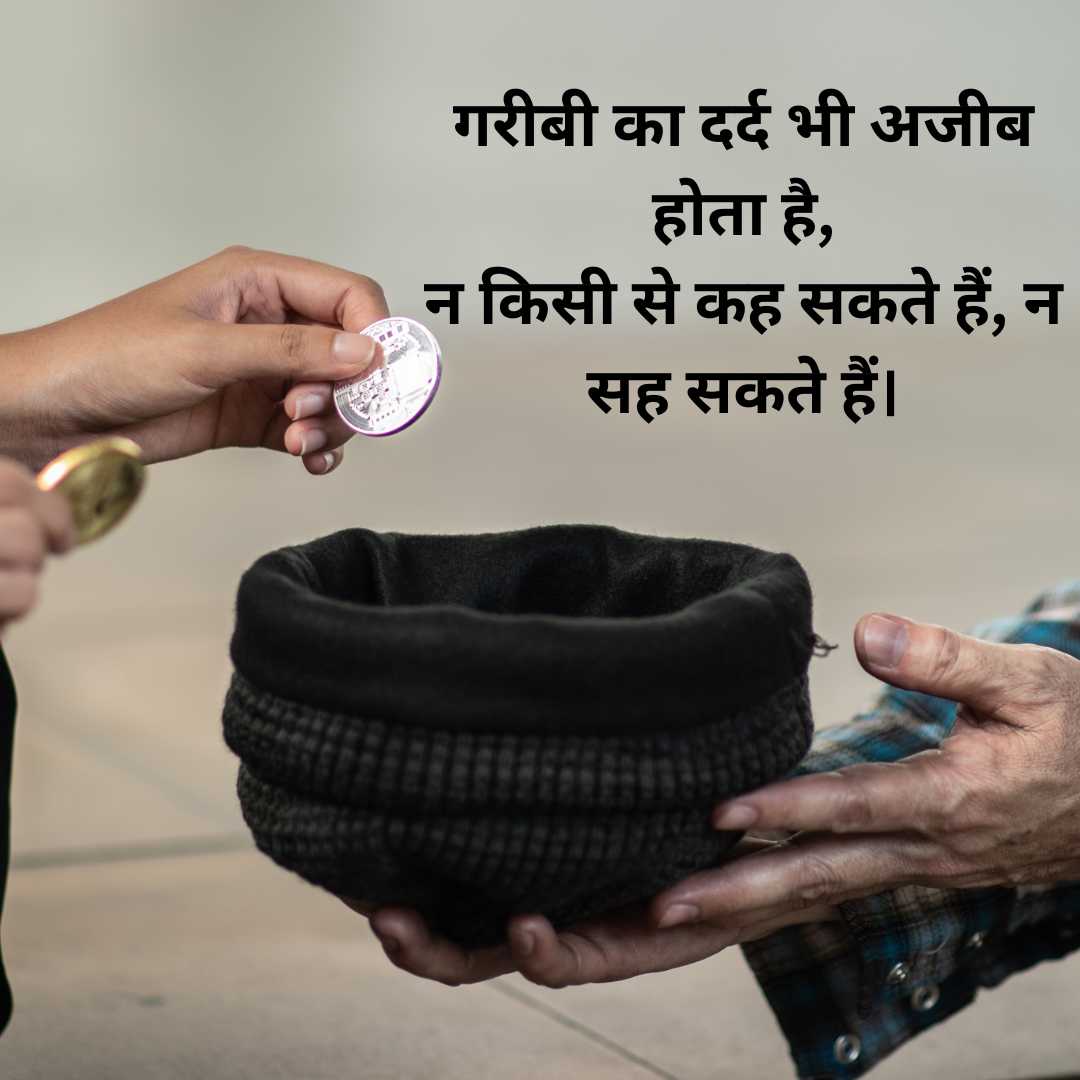 Top 65+ Garibi Shayari in Hindi | गरीबी शायरी हिंदी | Garib Par Quotes ...