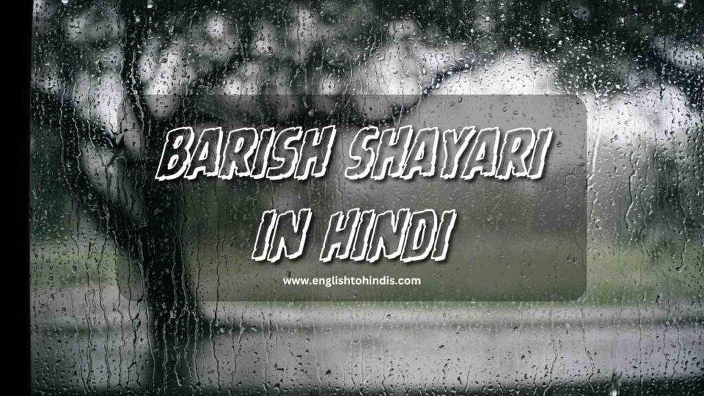 Top 50+ Barish Shayari in Hindi | बारिश शायरी हिंदी में | Shayari on ...