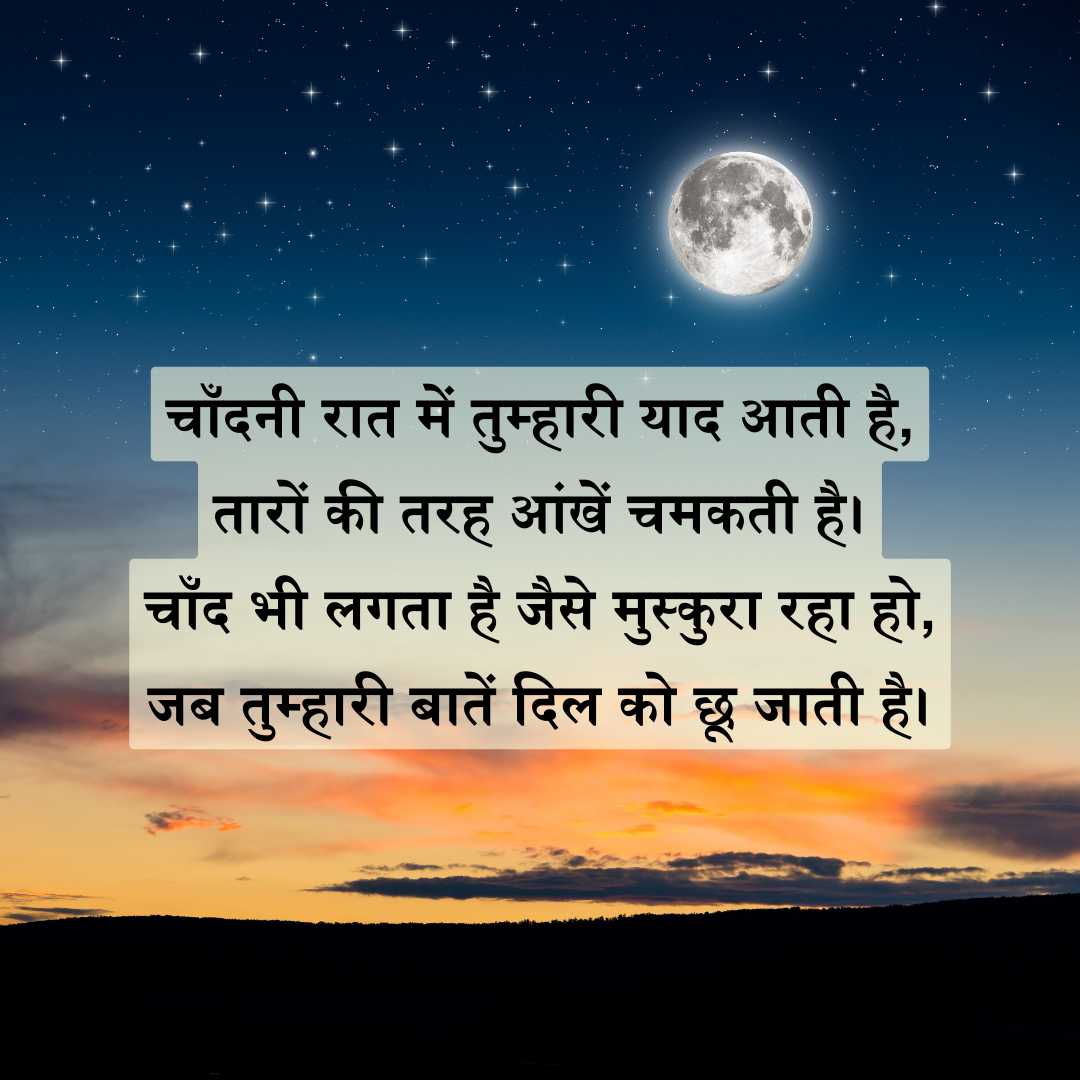 Top 65+ Chand Shayari in Hindi | Chand Par Shayari | चाँद शायरी 2 Lines