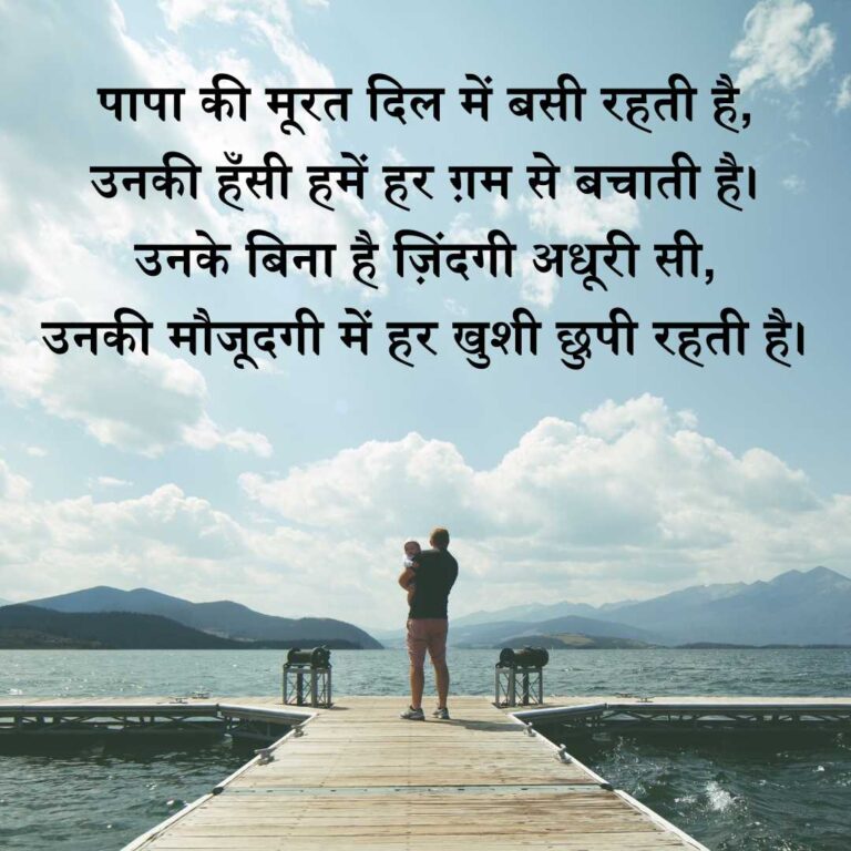 Top 78+ Papa ke Liye Shayari in Hindi | पापा पर शायरी हिंदी में | Papa ...