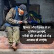 Top 65+ Garibi Shayari in Hindi | गरीबी शायरी हिंदी | Garib Par Quotes ...
