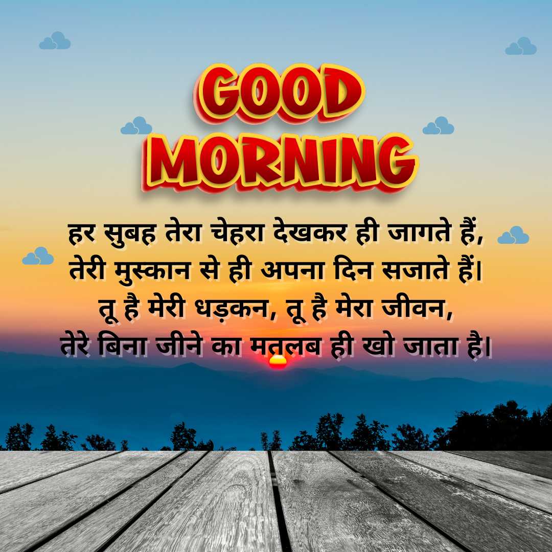 Top 78+ Good Morning Shayari in Hindi | Good Morning Images| गुड ...