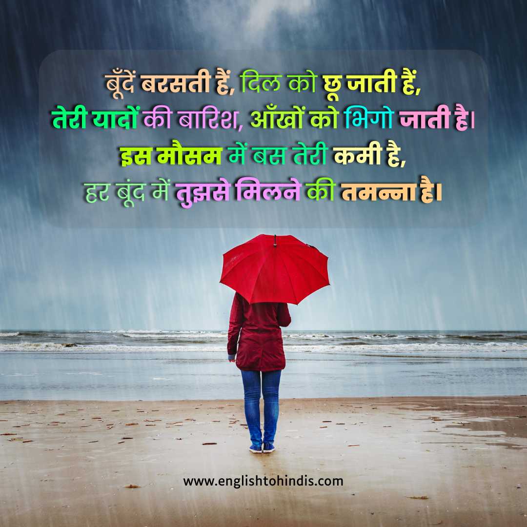 Top 50+ Barish Shayari in Hindi | बारिश शायरी हिंदी में | Shayari on ...