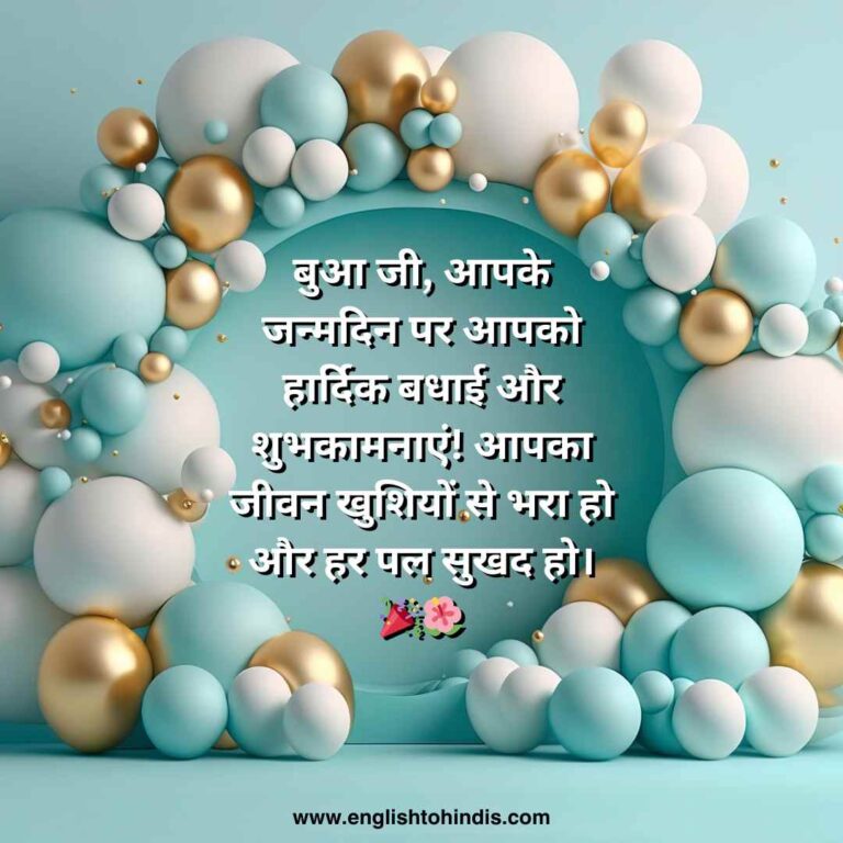Top 45+ Birthday Wishes for Bua ji in Hindi | Happy Birthday Bua Quotes ...