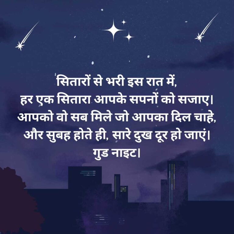 Top 105+ Good Night Shayari in Hindi | Good Night Shayari Images | शुभ ...