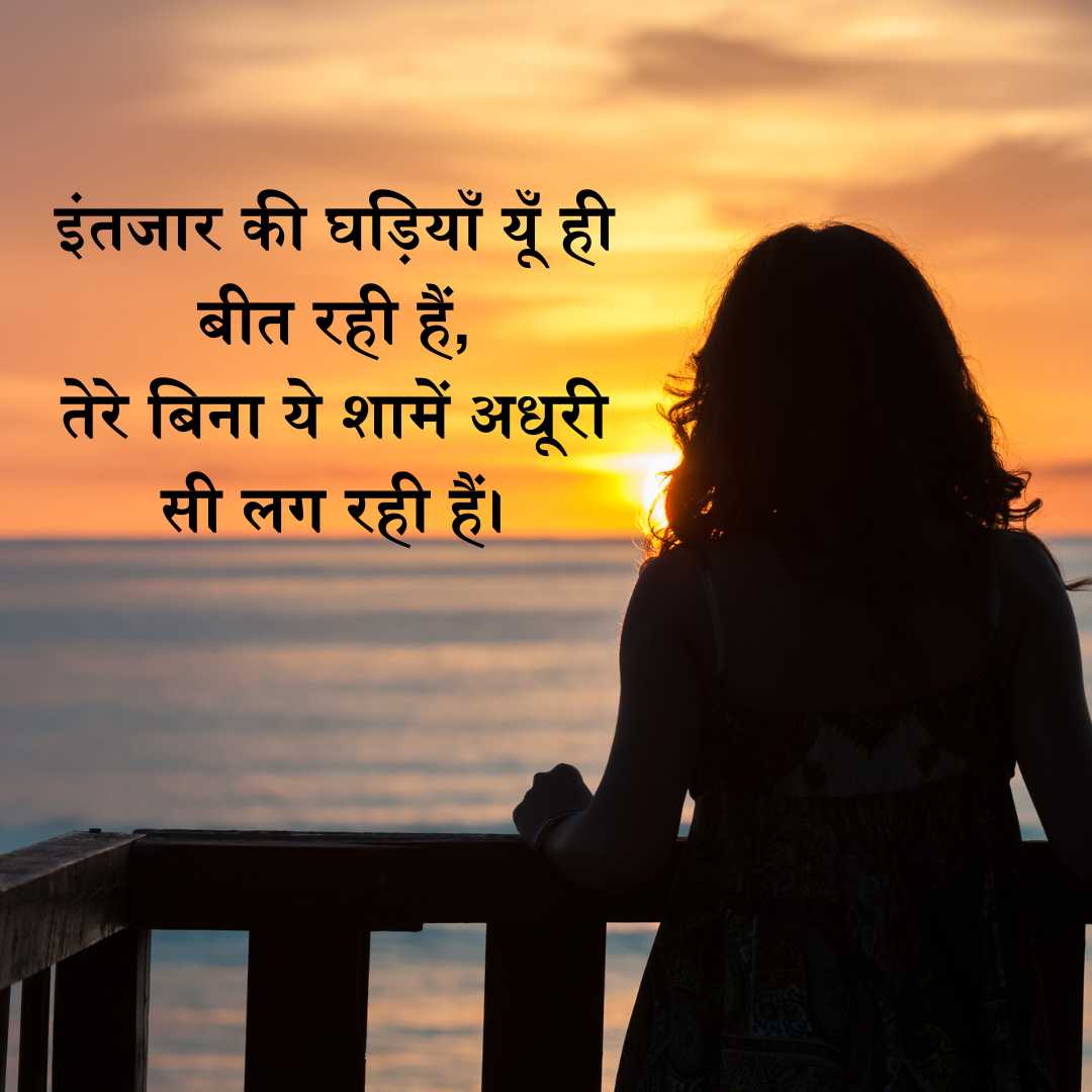 Top 85+ Intezaar Shayari in Hindi | Intezaar Shayari | इंतज़ार शायरी 2 ...