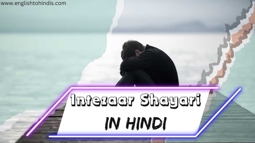 Top 85+ Intezaar Shayari in Hindi | Intezaar Shayari | इंतज़ार शायरी 2 ...