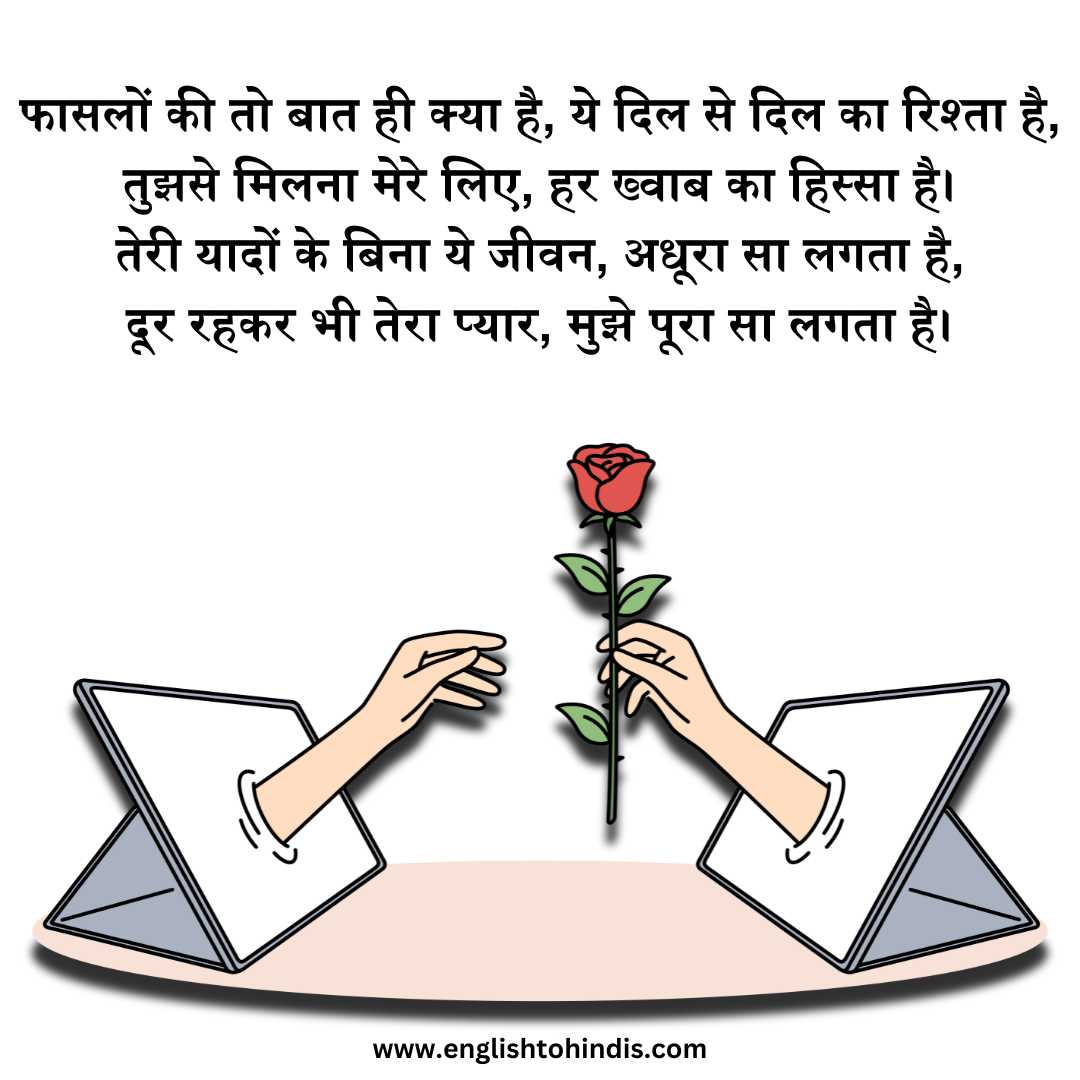 Top 50+ Long Distance Relationship Shayari | लॉन्ग डिस्टेंस रिलेशनशिप शायरी