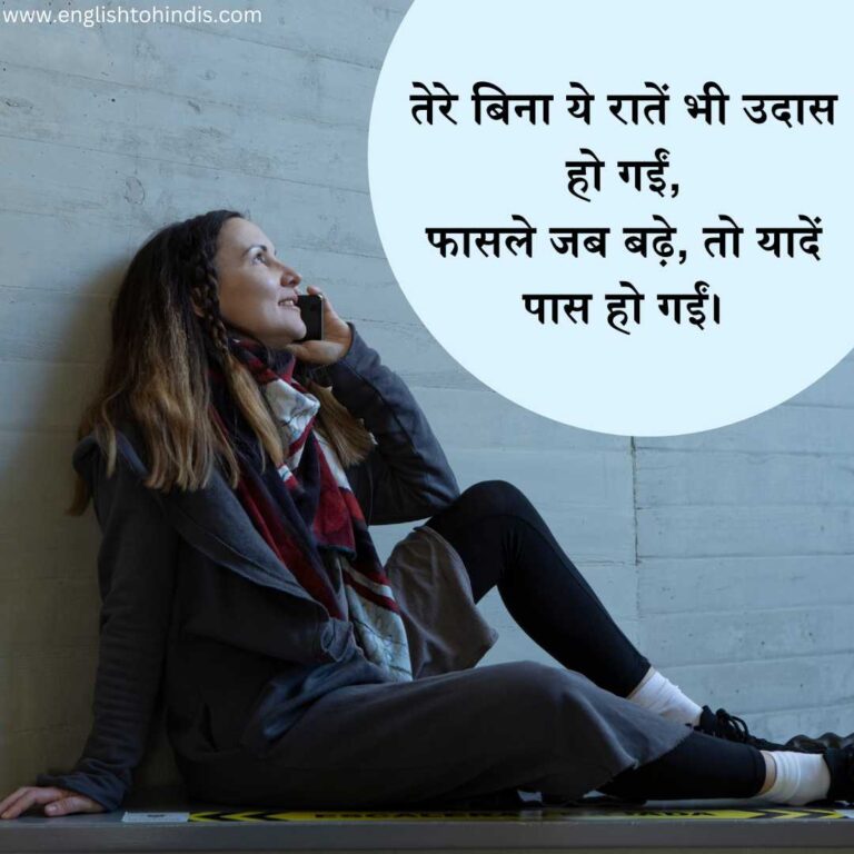 Top 50+ Long Distance Relationship Shayari | लॉन्ग डिस्टेंस रिलेशनशिप शायरी