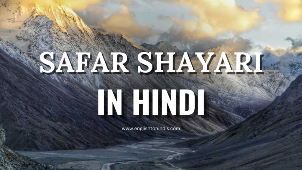Top 75+ Safar Shayari in Hindi | सफर शायरी दो लाइन | Safar Shayari ...