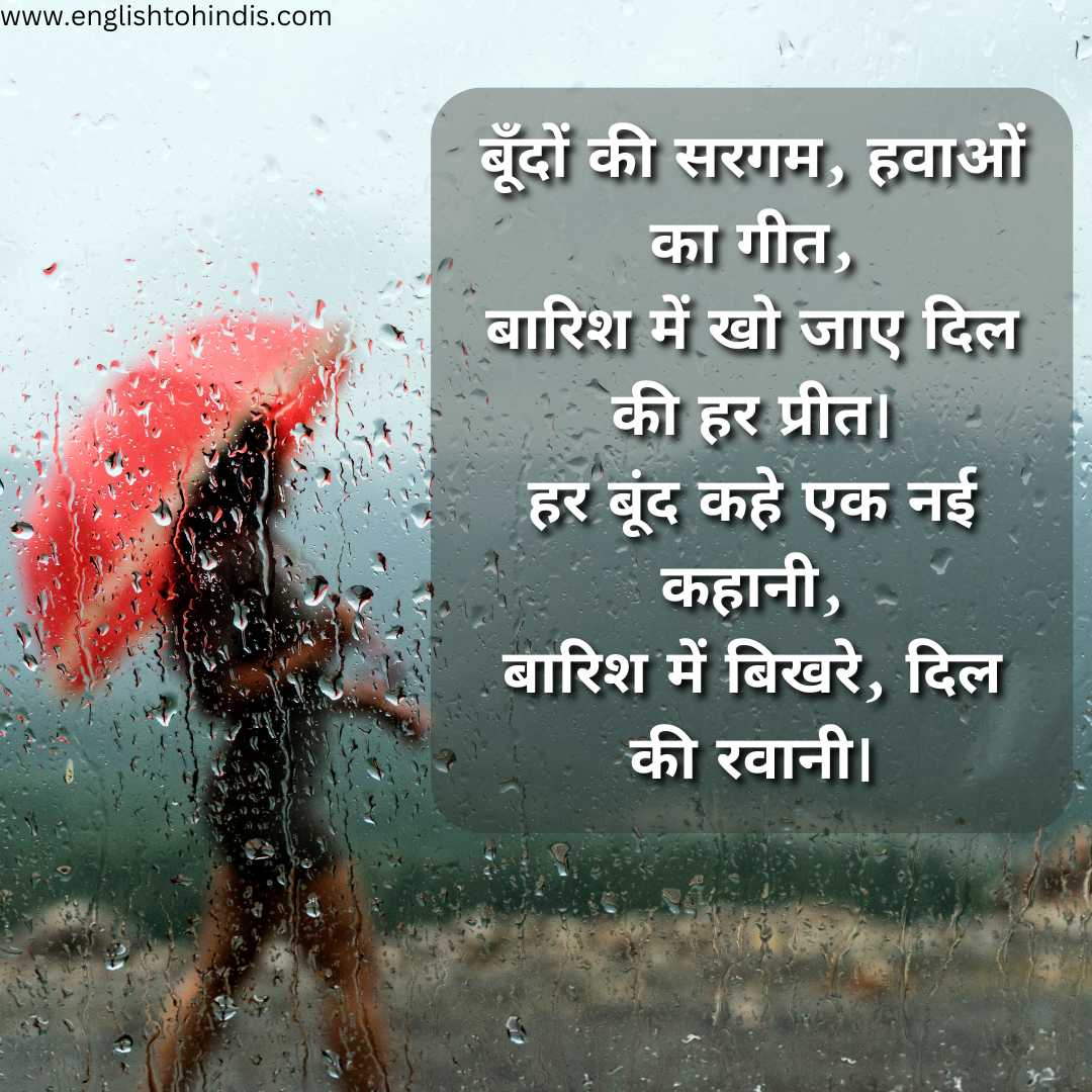 Top 50+ Barish Shayari in Hindi | बारिश शायरी हिंदी में | Shayari on ...