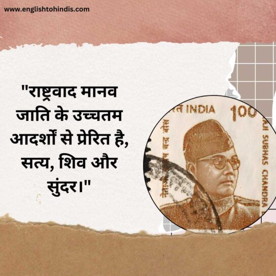 Top 105+ Subhash Chandra Bose Quotes in Hindi | Netaji Quotes Images 2024