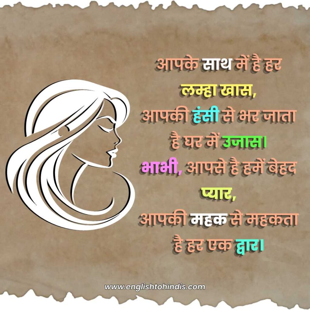 Top 105+ Bhabhi ke Liye Shayari | भाभी के लिए शायरी | भाभी शायरी ...