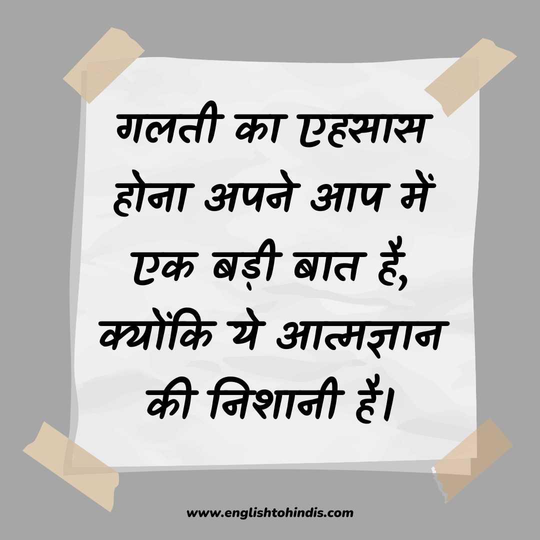 Top 85+ Galti Shayari in Hindi | Galti Shayari 1 Line | Galti ka Ehsaas ...