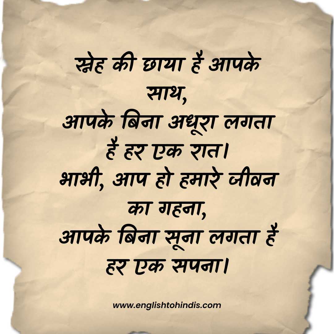 Top 105+ Bhabhi ke Liye Shayari | भाभी के लिए शायरी | भाभी शायरी ...
