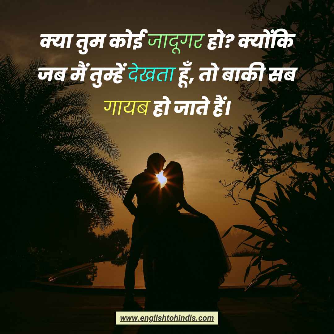 70+ Flirting Lines Hindi | Flirt Lines in Hindi | Pick Up Lines for ...