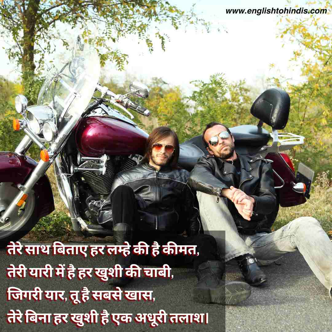 Jigri Yaar Shayari | Jigri Yaar Shayari in Hindi | जिगरी दोस्त शायरी ...