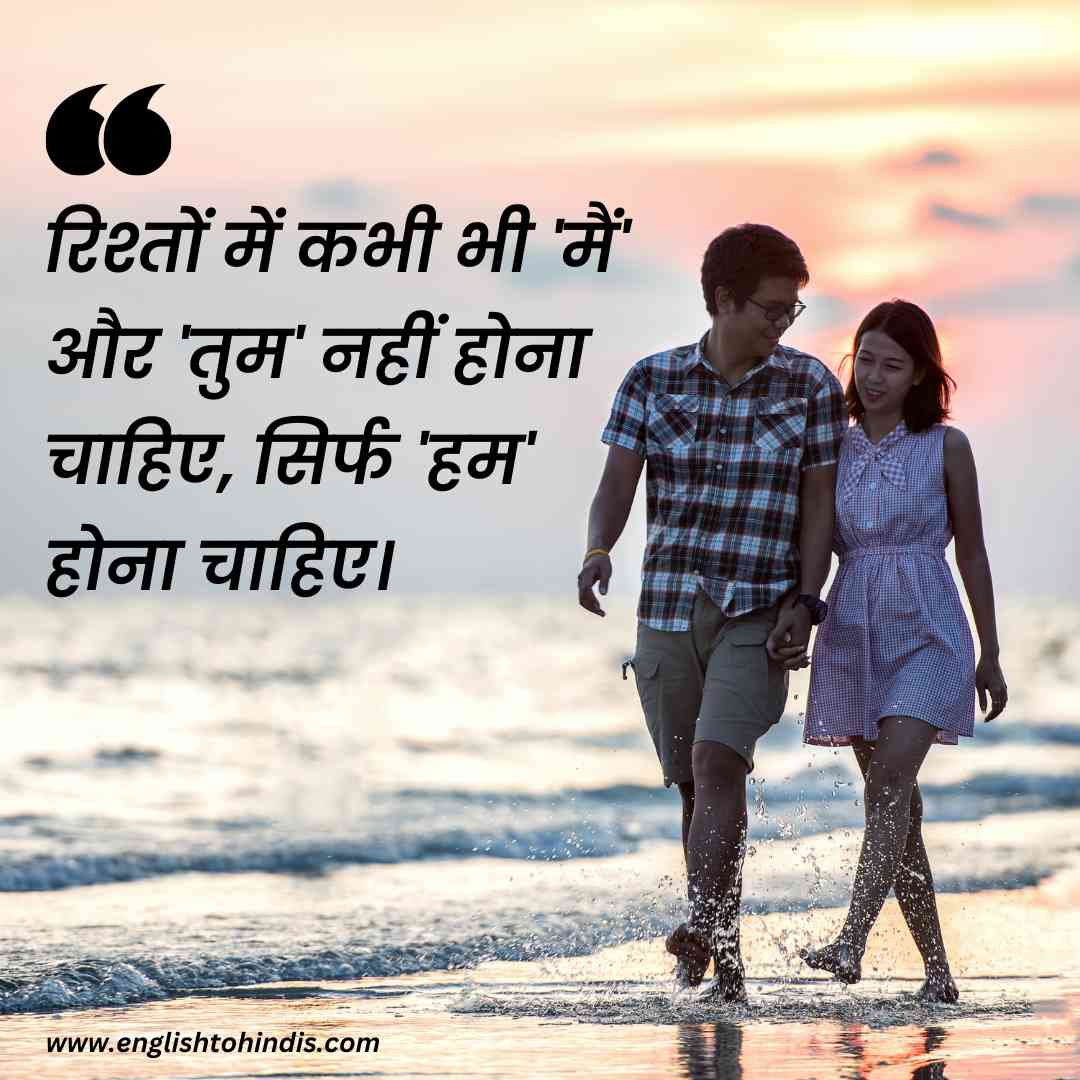 Top 65+ Relationship Quotes in Hindi with Images | रिलेशनशिप कोट्स ...