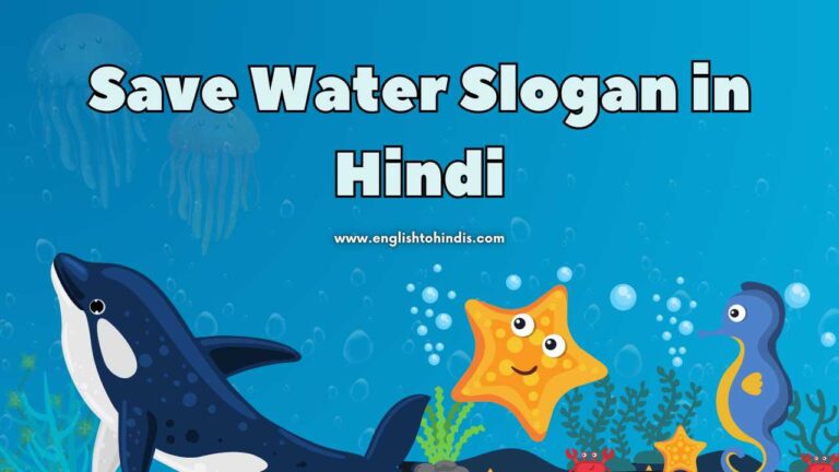 50+ Save Water Slogan in Hindi | Save Water Hindi Slogan जल बचाओ पर ...