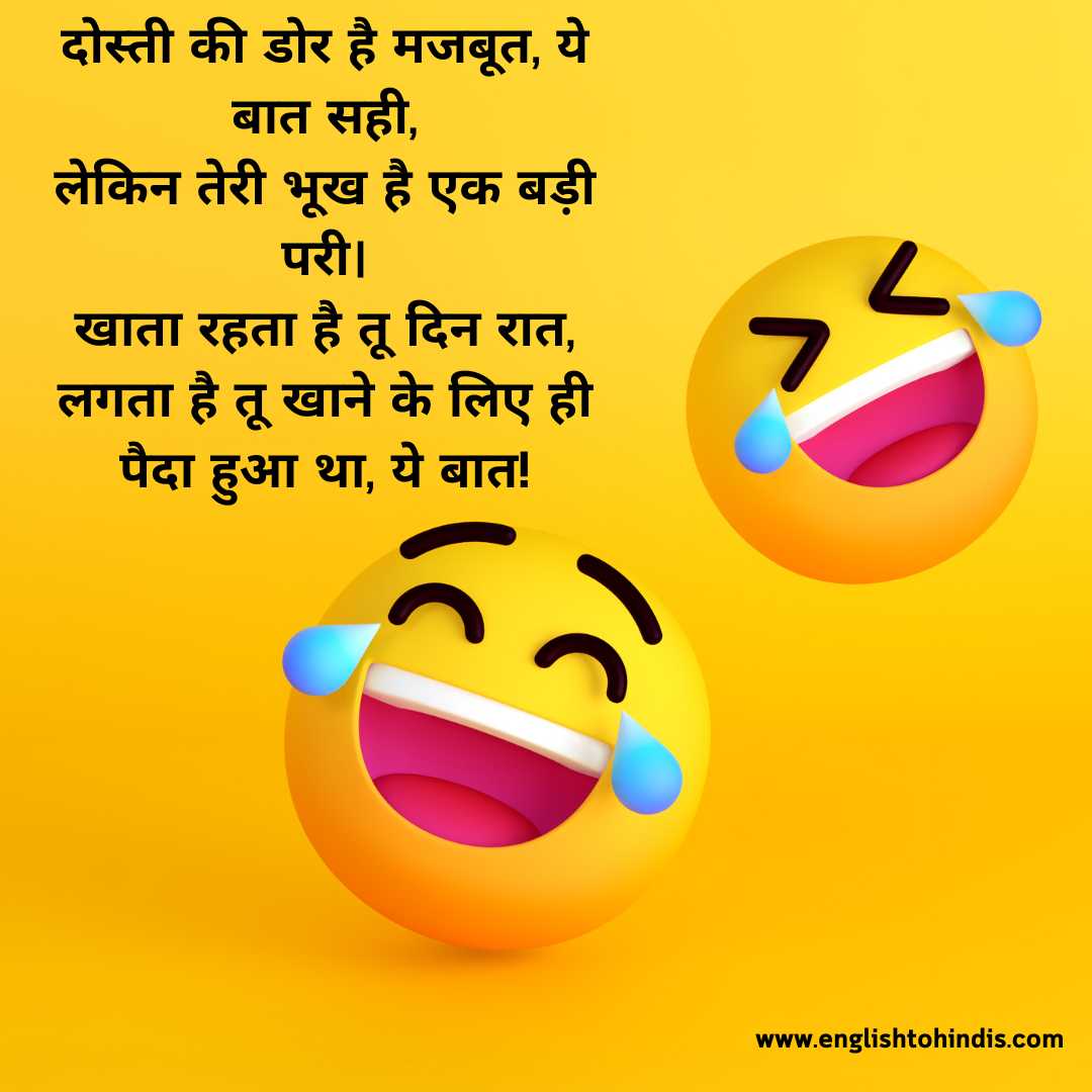 Top 50 Funny Shayari For Friend in Hindi | Friends Funny Shayari ...