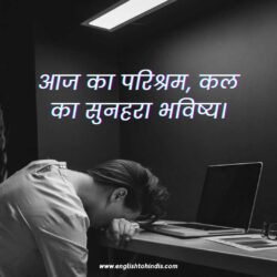 75+ Student Motivational Quotes in Hindi | छात्रों के प्रेरणादायक हिंदी ...