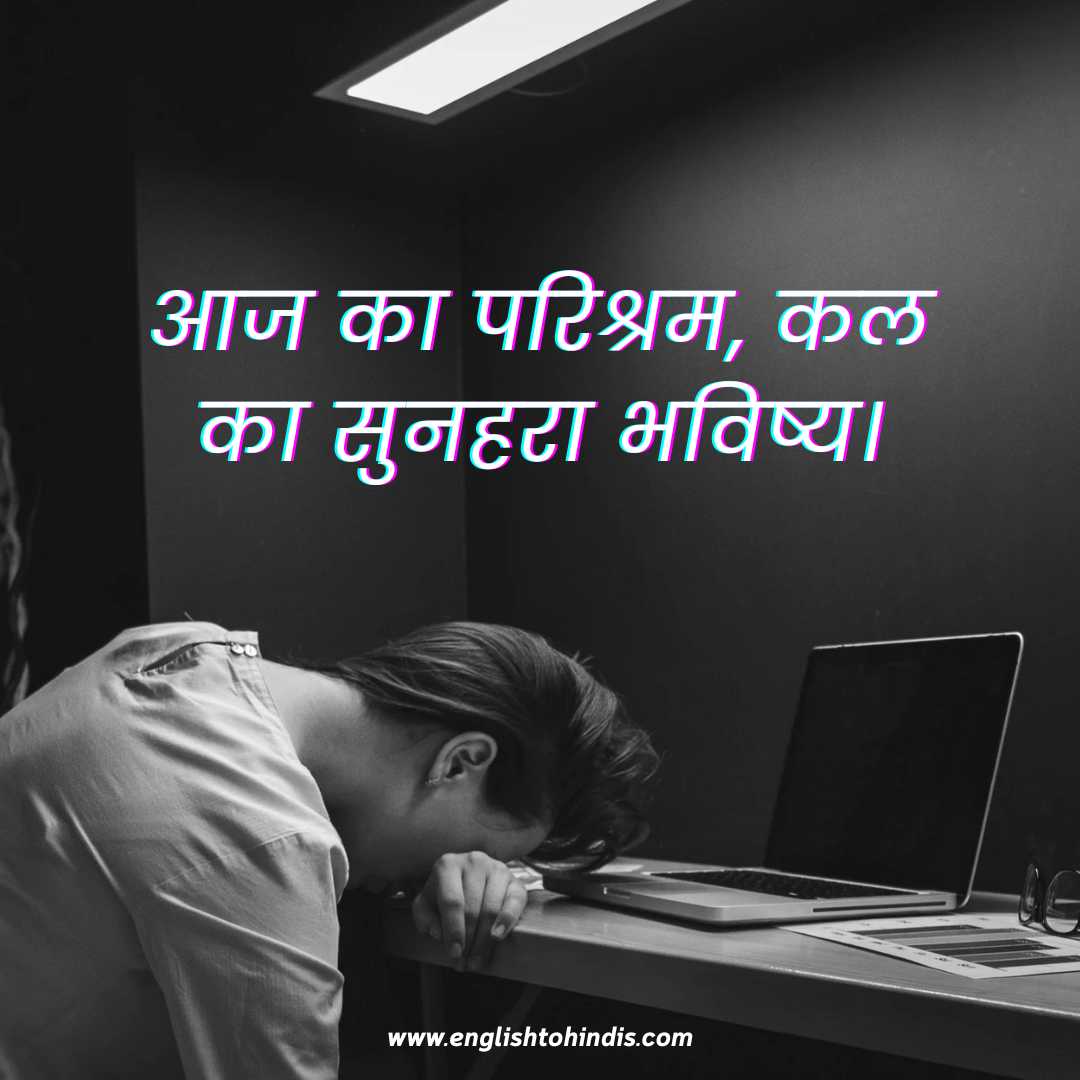 75+ Student Motivational Quotes in Hindi | छात्रों के प्रेरणादायक हिंदी ...